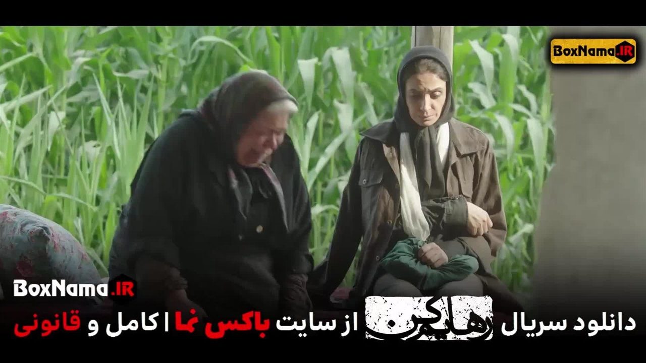 سریال رهایم کن قسمت ۹ کامل سریال رهایم نکن قسمت ۹ نهم نماشا