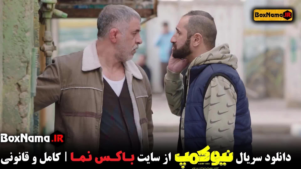 دانلود سریال نیوکمپ قسمت ۷ هفتم کامل تماشای نیو کمپ حامد اهنگی نماشا